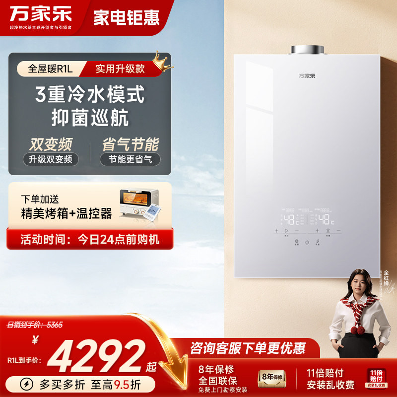 万家乐R1L燃气壁挂炉天然气家用采暖锅炉地暖暖气片零冷水热水器