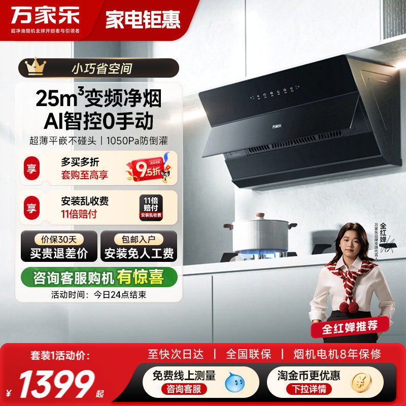 以旧换新万家乐J5R2抽吸油烟机燃气灶厨房家用烟灶套装烟机灶具