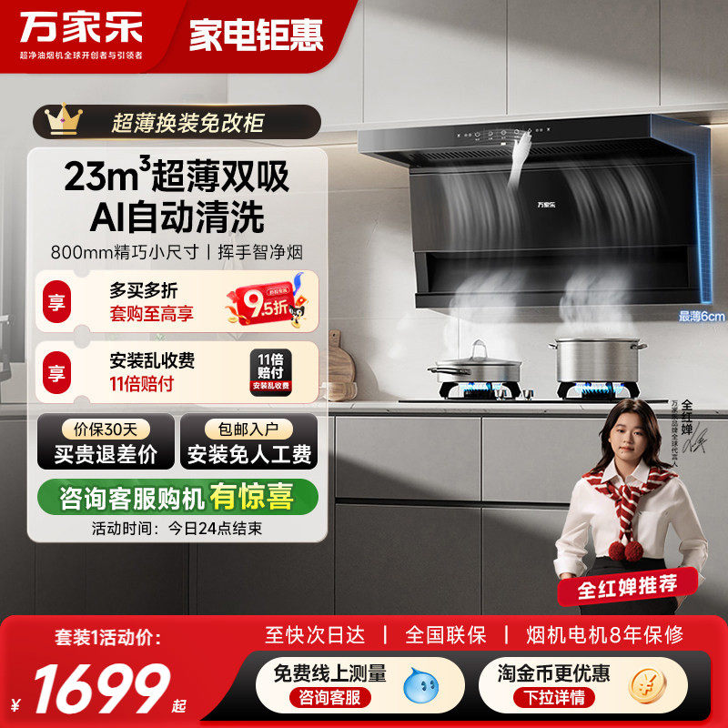 万家乐TAK3抽吸油烟机燃气灶烟灶套装烟机灶具热水器厨房顶侧双吸