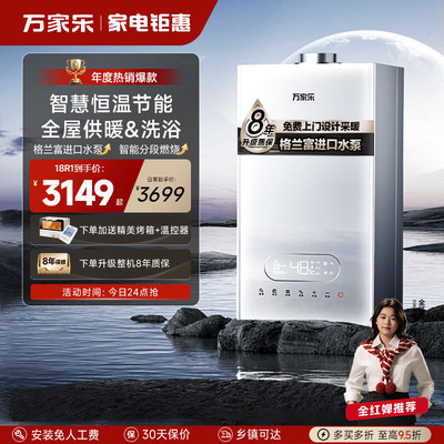 政府补贴万家乐燃气壁挂炉家用锅炉地暖采暖炉节能热水洗浴两用BW