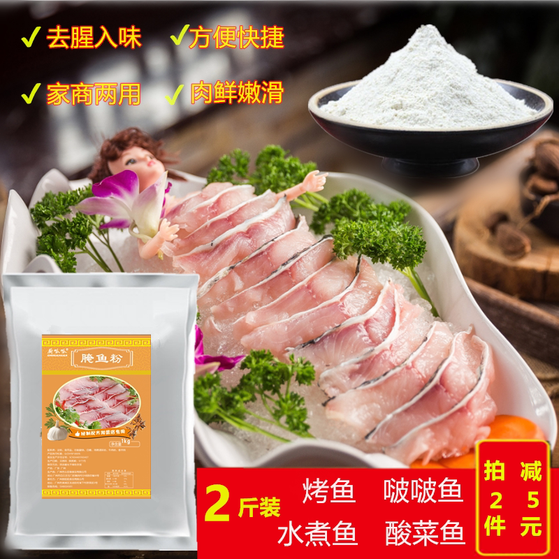 腌鱼粉调料无骨烤鱼酸菜鱼米饭腌料配方烤鱼啵啵鱼开店腌肉粉商用