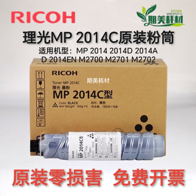 原装 理光MP2014C  2014AD EN D M 2702 2701 2700 碳粉 墨粉粉盒