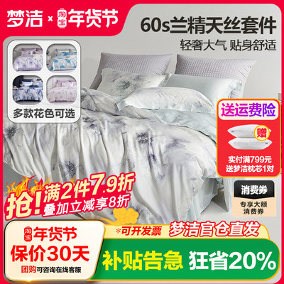 梦洁天丝棉素色绣花四件套