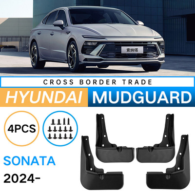适用于现代十一代索纳塔Sonata 2024外贸跨境汽车轮胎软挡泥板皮
