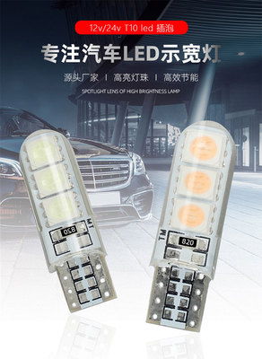 24v汽车led示宽灯T10led