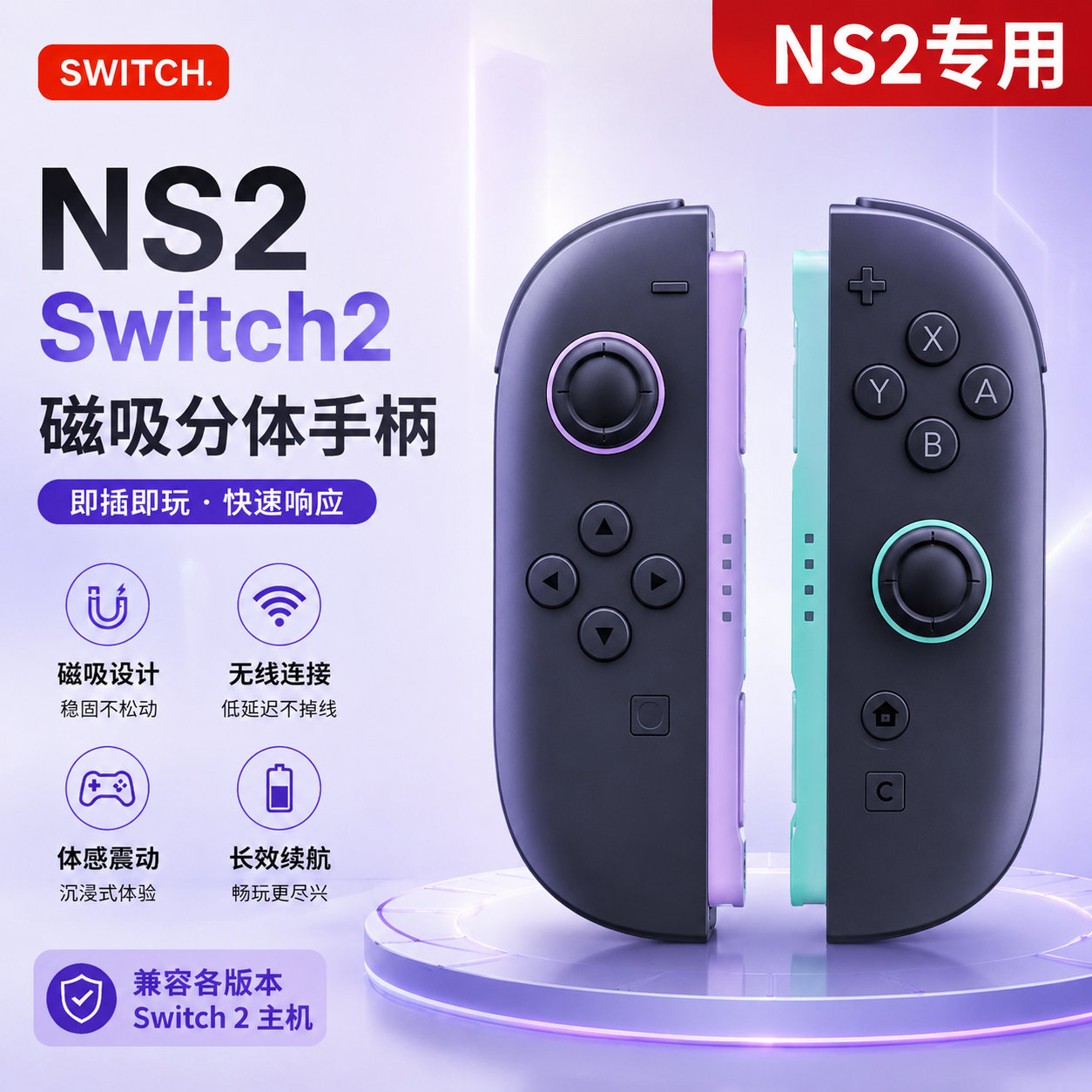 全新国产Switch2左右手手柄joycon无线蓝牙体感游戏震动磁吸手柄