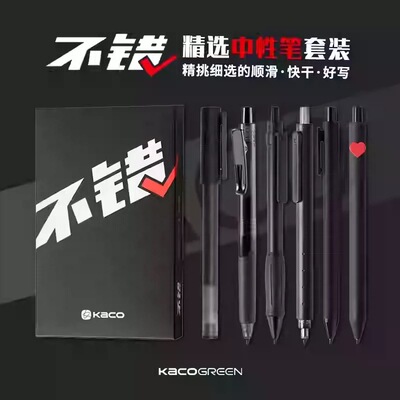 Kaco/不错套装中性笔6支6款套装