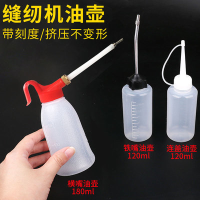 塑料油壶缝纫机装润滑油
