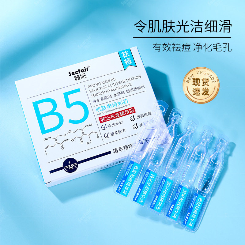 抖音快手直播茜妃液去痘淡化痘印去粉刺次抛精华原液10支液态精华
