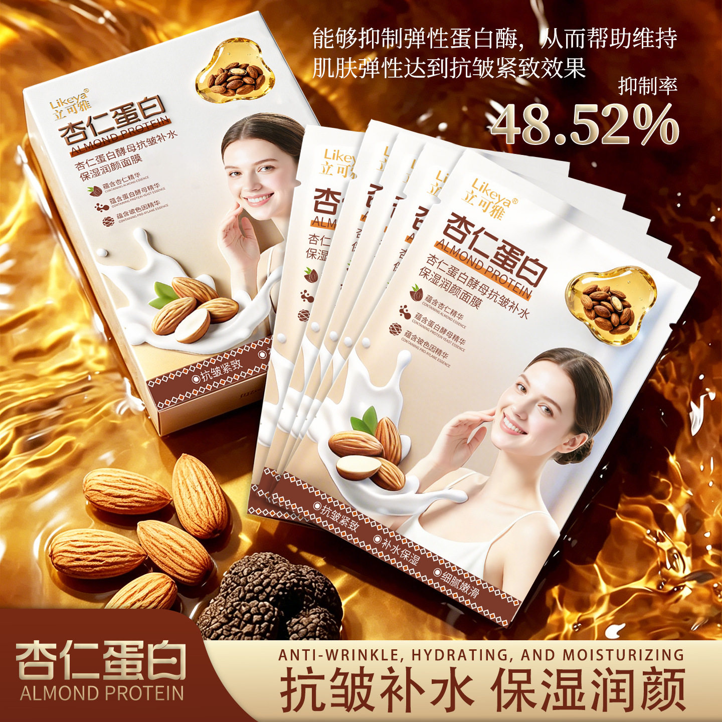 立可雅杏仁蛋白酵母补水保湿润颜面膜贴贴片面膜日常保湿中国