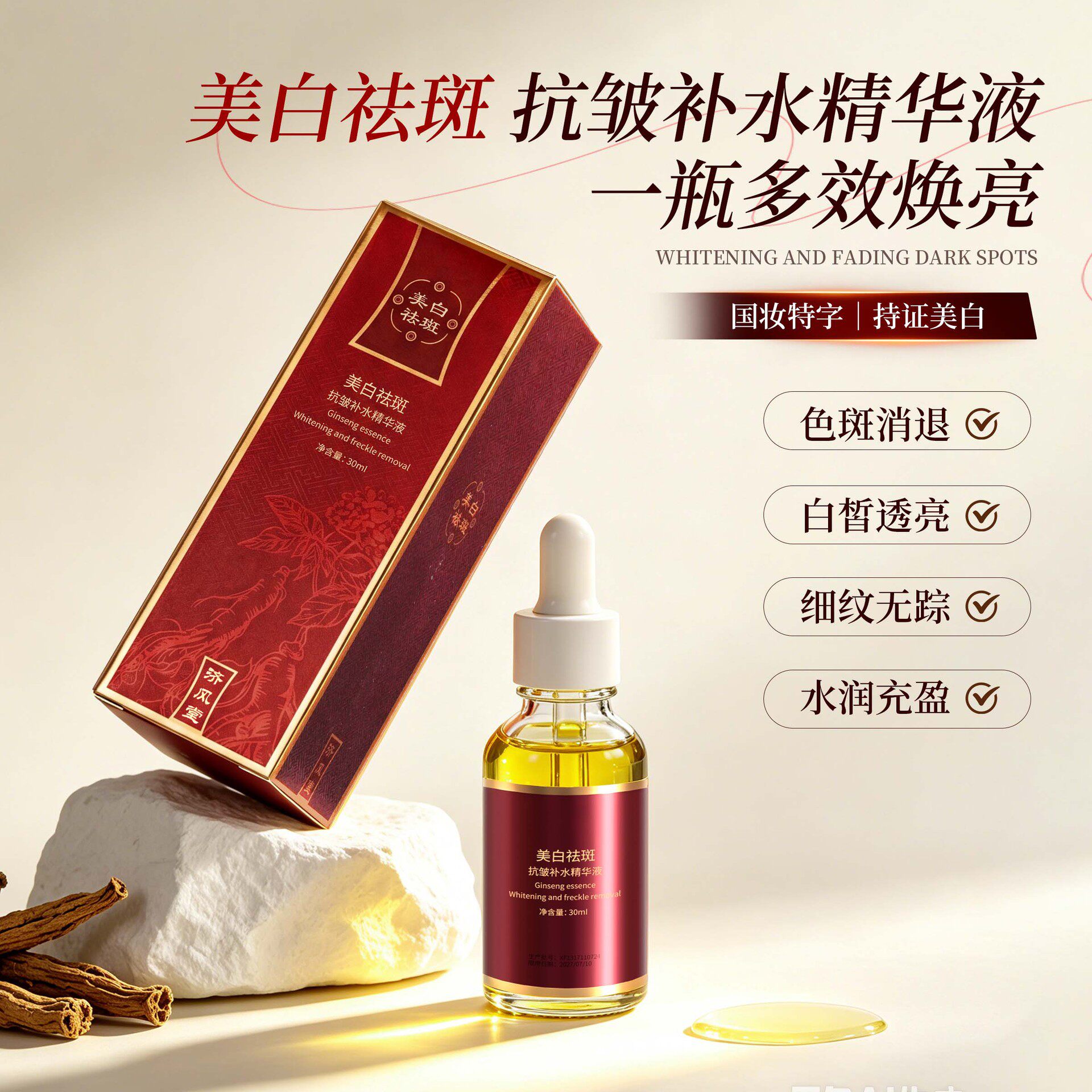 新款济风堂补水精华液保湿滋润点斑液液液态精华干燥缺水中国