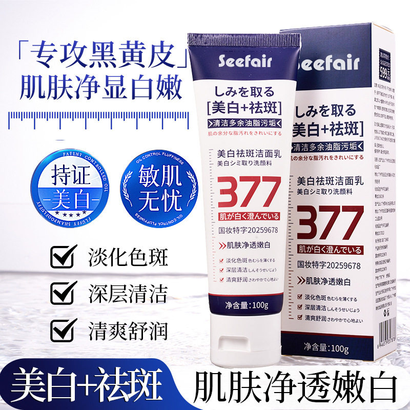 直播爆款茜妃377洁面乳保湿清洁提亮洗面奶洁面皂/洁面产品