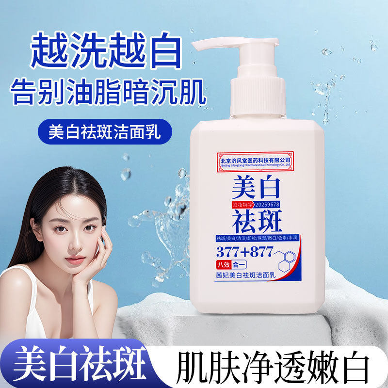 新款茜妃洁面乳377+877清洁去黑头控油洗面奶洁面皂/洁面产品