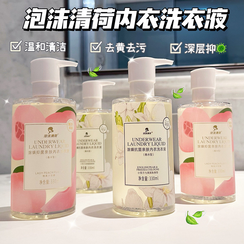 新款小苍兰内衣洗衣液留香48小时持久除螨亲肤常规洗衣液泡沫清荷