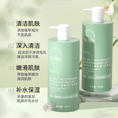新款ZKYO海盐搓泥凝露去搓泥凝露去死皮搓澡泥男女通用去角质凝露