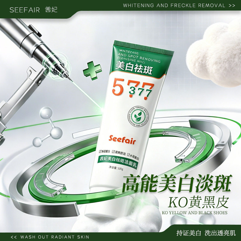 新款茜妃577+377洁面乳清洁毛孔去黑头洗面奶洁面皂/洁面产品