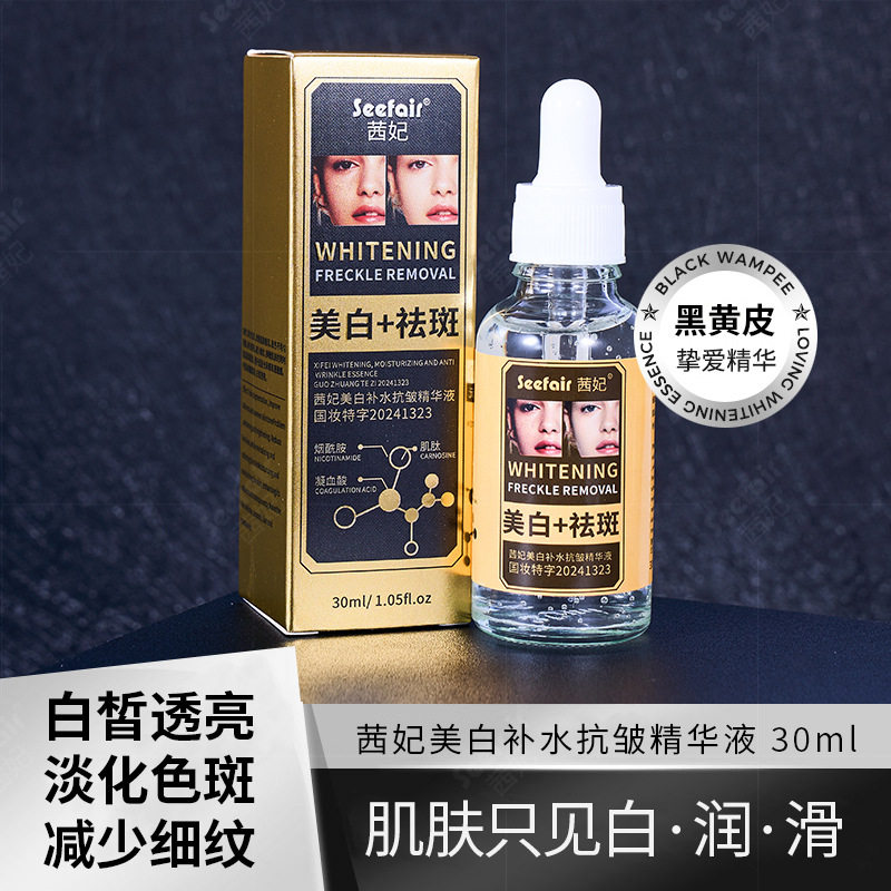 新款 抖音快手直播茜妃补水精华液老年斑黄褐斑原液液态精华