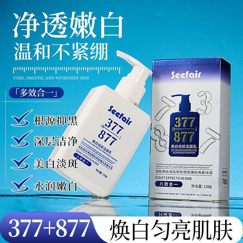 新款爆款茜妃洁面乳清洁去黑头377+877洗面奶洁面皂/洁面产品