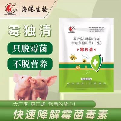【霉独清】脱霉剂养殖兽用母猪牛羊鸡鸭饲料霉菌毒素孕畜生物脱霉