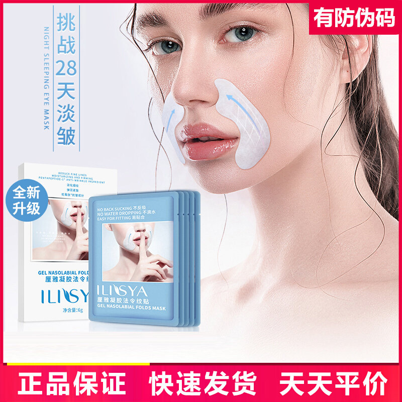 ILISYA法令纹贴淡化八字嘴角纹提拉紧致表情纹面膜贴男女通用10对_虎窝淘
