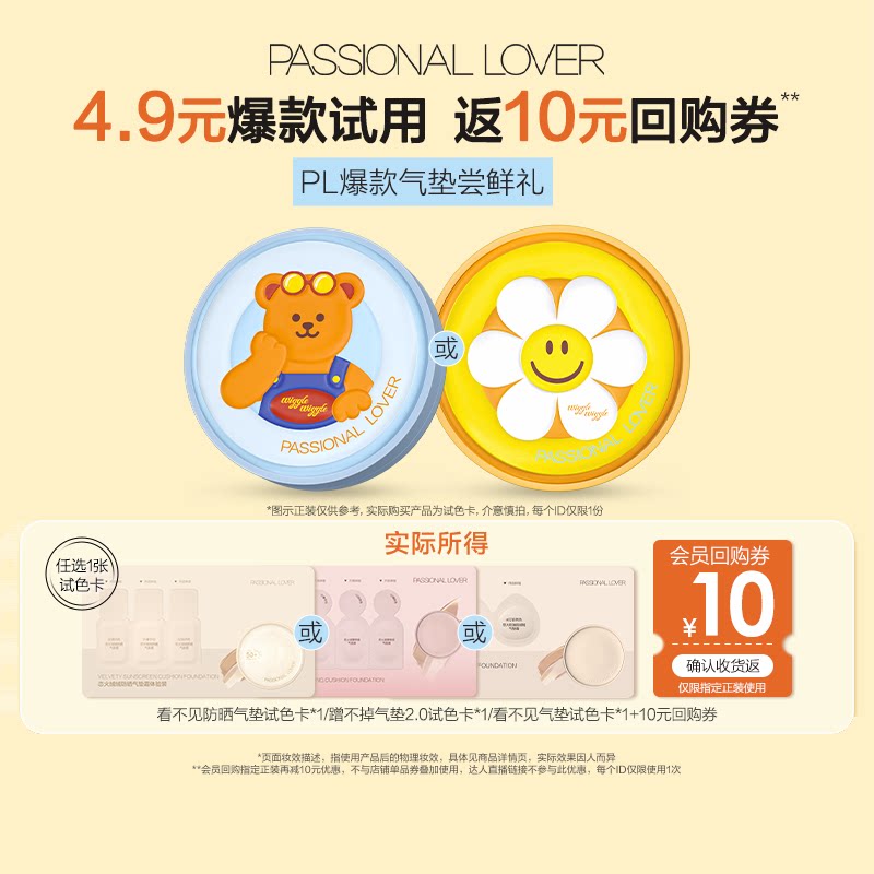 【百补】PL看不见防晒气垫蹭不掉/看不见气垫试色卡-不支持改地址