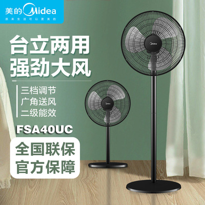 美的电风扇FSA40UC落地扇家用强力静音节能广角摇头16寸台地两用