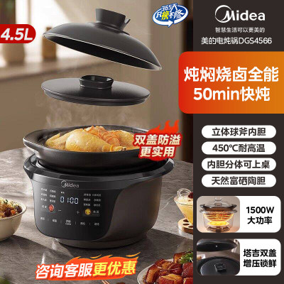 MD-DGS4566全能焖炖煲快炖速沸电炖锅煲汤炖汤锅大功率多功能