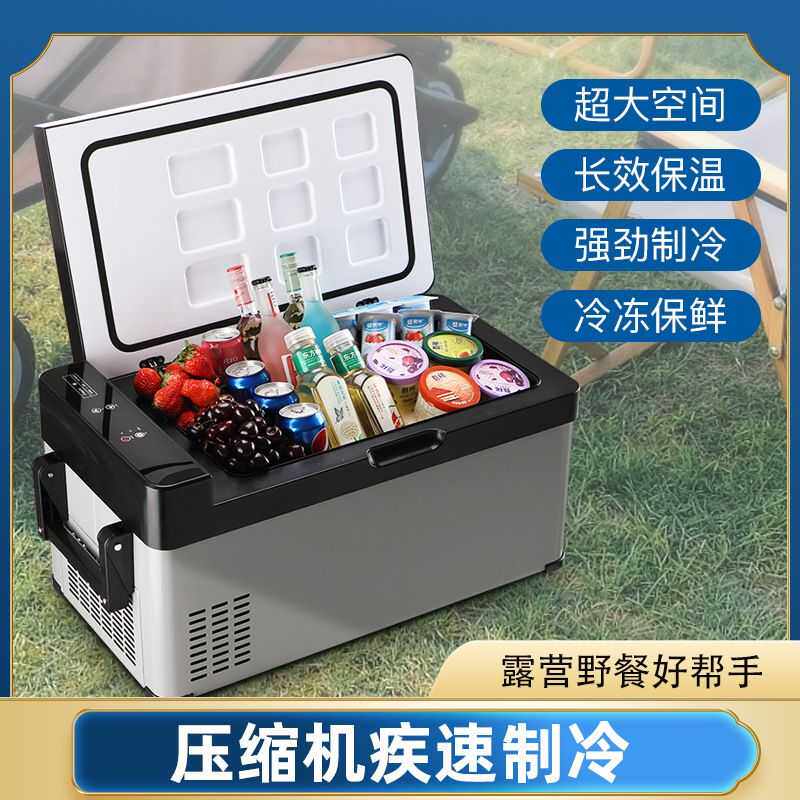 夏新压缩机冷冻车载冰箱12V24V车家两用户外冷冻冷藏迷你小冰箱