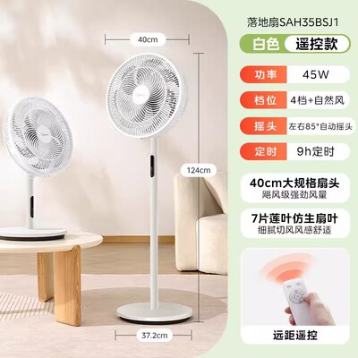美的遥控电风扇家用落地扇 台式桌面扇大风量摇头定时电SAH35BSJ1