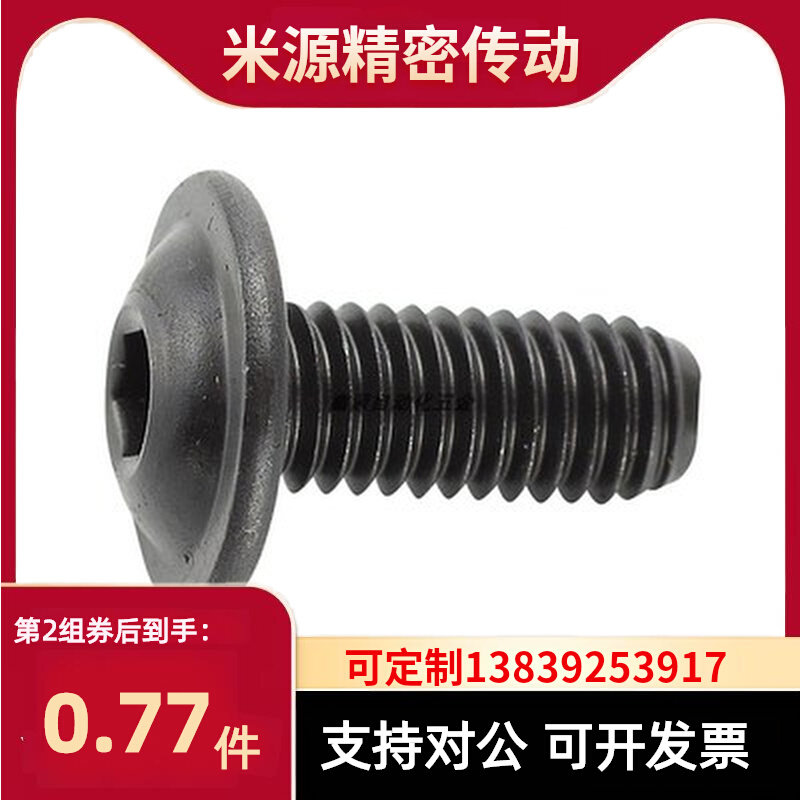 内六角圆头螺栓/发黑处理带法兰螺丝BCBFB米思米型 M5M6M8M10M12_虎窝淘
