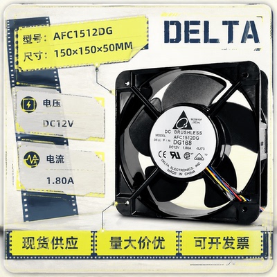 台达AFC1512DG12V15050风扇