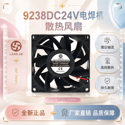 朗杰9238电焊机DC24V轴流风机