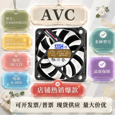 AVC大风量6010 12V 0.40A DA06010B12U机箱CPU电脑PWM散热风扇6CM