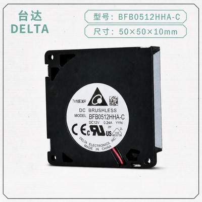 台达501012V离心涡轮散热风扇