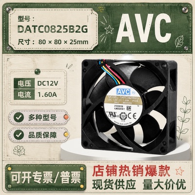AVC802512V1.6APWM风扇8CM