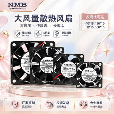 NMB美培亚24V散热风扇
