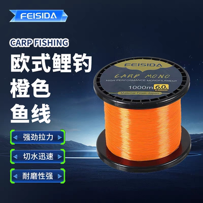 FEISIDA CARP欧式鲤钓荧光橙色鱼线1000米盘子线 远投巨物鱼线 荧