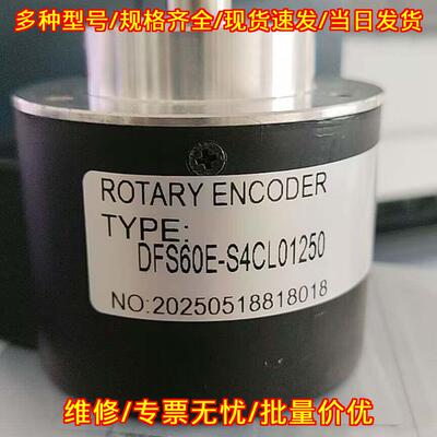 DFS60E-S4CL01250 E58SC10 旋转编码器 工业工控配件议价维修
