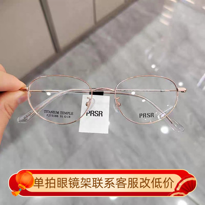 PRSR帕莎新款眼镜框超轻钛架男近