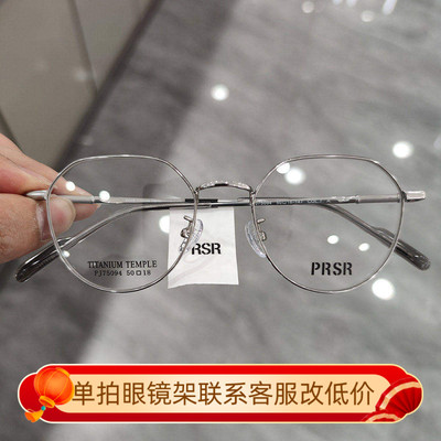 PRSR帕莎新款眼镜框超轻钛架男近
