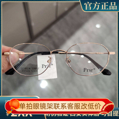 新款帕莎Prsr眼镜框时尚金属男近视女全框可配镜片防蓝光PJ75039