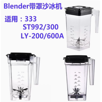 耐用莱扬零欧恒芝料理冰沙机配件