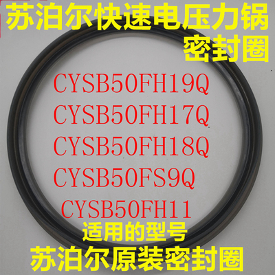 适用苏泊尔IH快速电压力锅密封圈