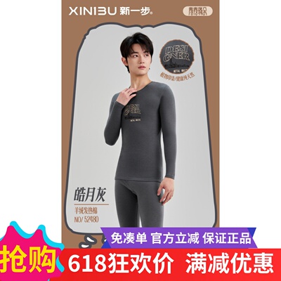 新一步52480 羊绒蛋白发热棉抑菌秋衣秋裤套装少男保暖内衣52510