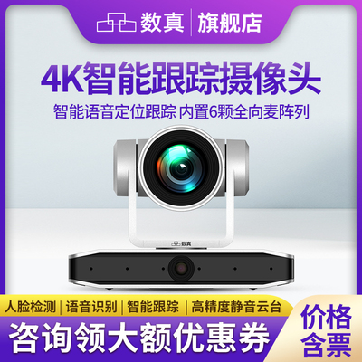 数真视频会议摄像机智能语音跟踪