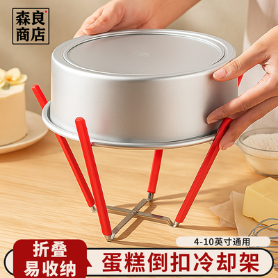 戚风蛋糕胚冷却架倒扣放凉8寸晾网支架6烘焙模具支撑凉架架子