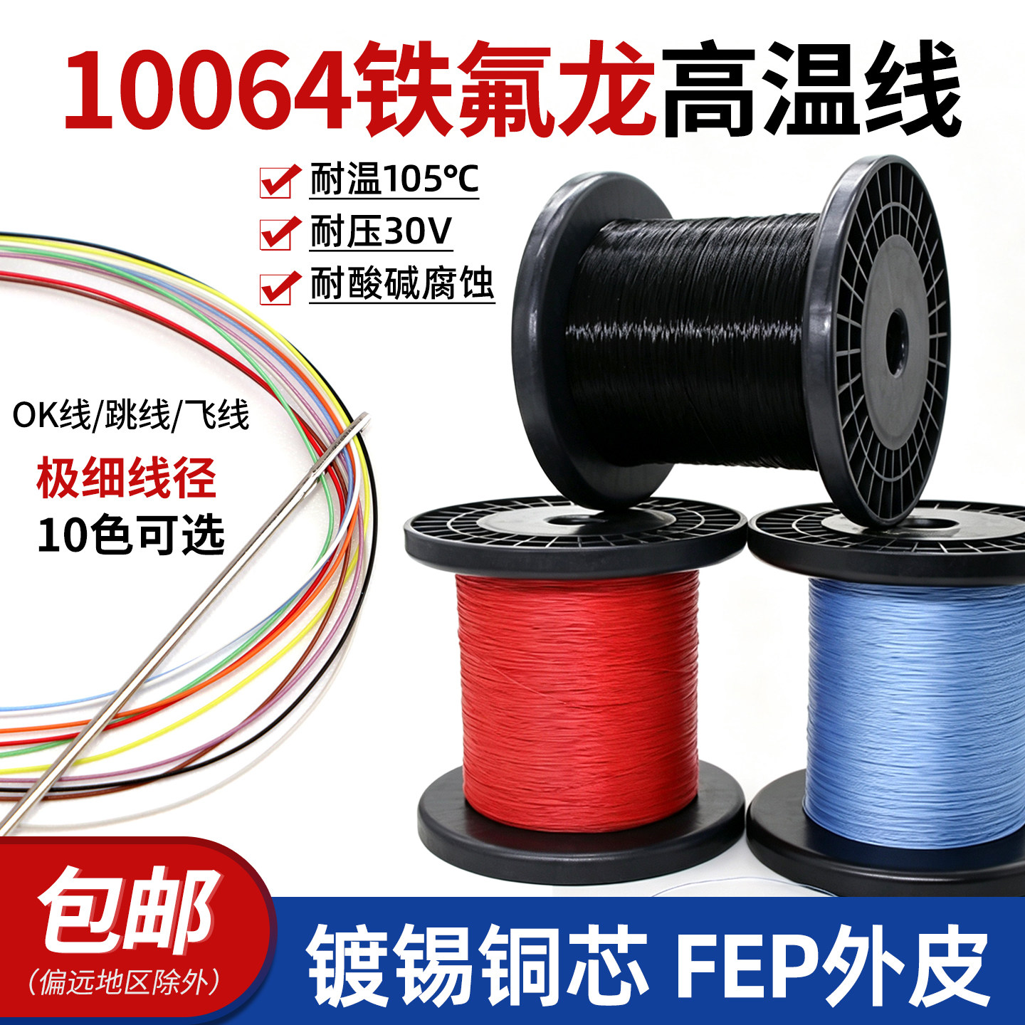 10064铁氟龙高温线细线40 36 34 32 30 28 26AWG特细电子线导线