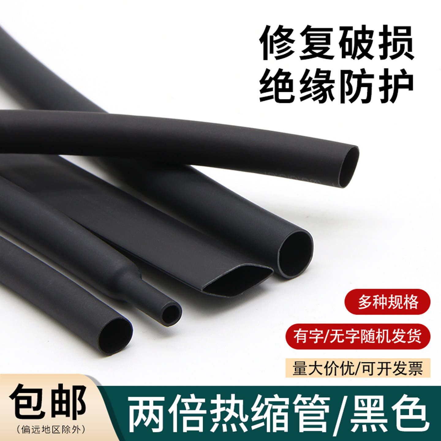 黑色两倍热缩套管电线修复Φ0.6-180mm加厚收缩管绝缘套管环保