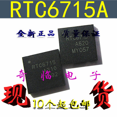 全新RTC6715A RTC6715封装/QFN48 5.8G无线模拟视频传输模块芯IC