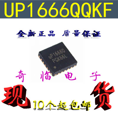 全新贴片UP1666QQKF UP1666Q uP1666Q 封装QFN-20 质量保证